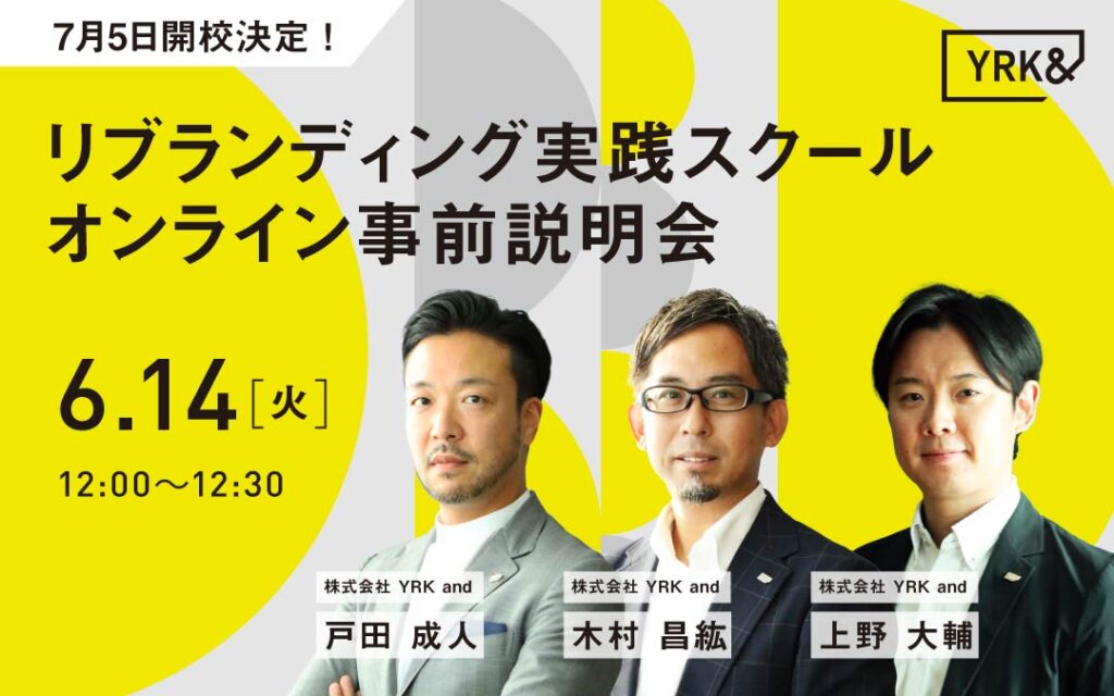 セミナー | 株式会社 YRK and