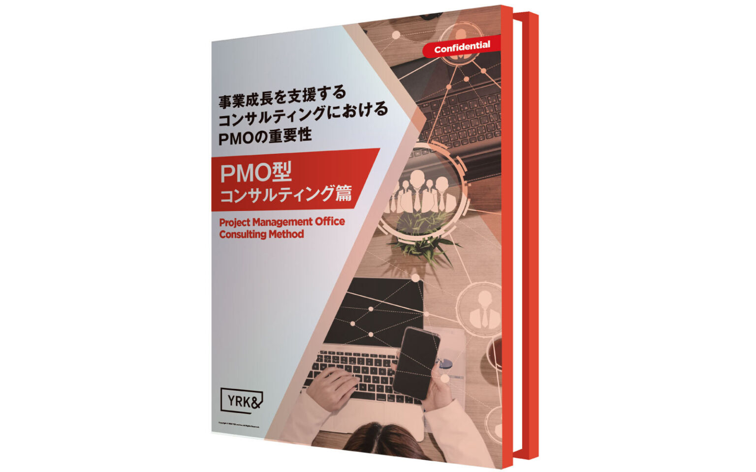 PMO（プロジェクトマネジメントオフィス）型プロジェクト進行支援サービス 株式会社 YRK and
