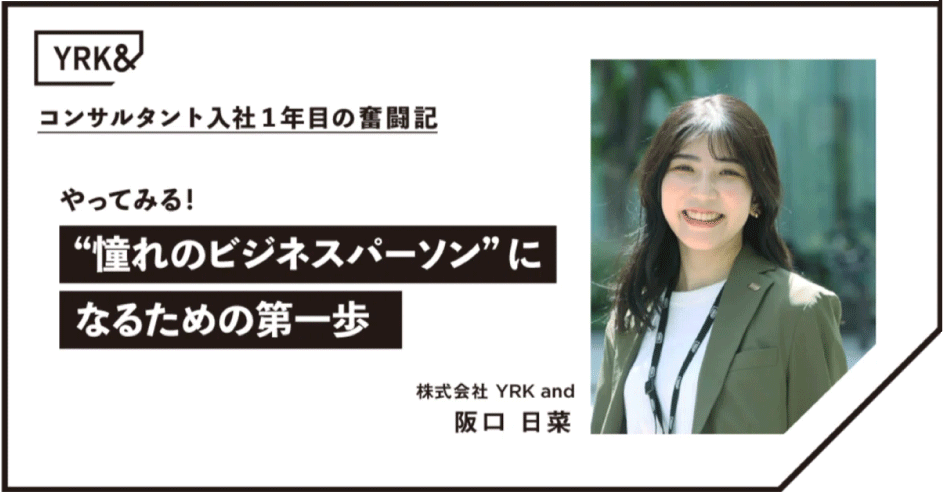 YRK& RECRUIT 2026（26卒採用）