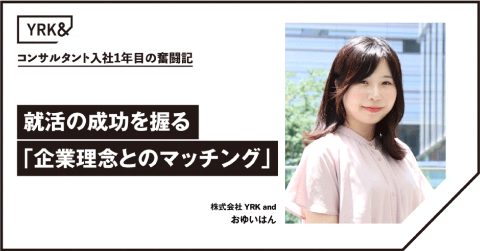 YRK& RECRUIT 2026（26卒採用）